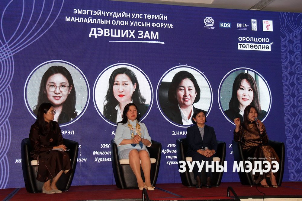 Фото Эмэгтэйчүүдийн улс төрийн манлайлал Дэвших зам форум боллоо